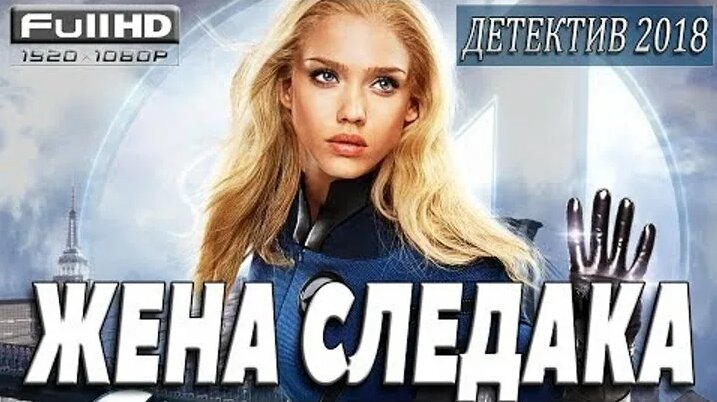 Видео Детектив. "ЖЕНА Следака". Фильмы 2018. Детективы 2018 | OK.RU - Смотреть онлайн в поиске ...
