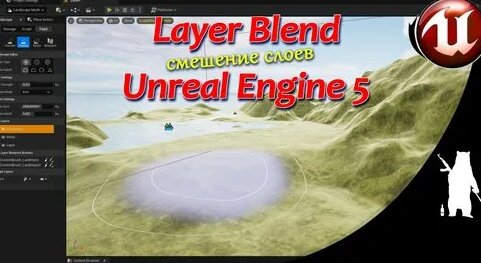 Unreal Engine 5 (UE5) - Layer blend (материал из слоев) | GrAl Unreal Engine | Дзен - Смотреть ...