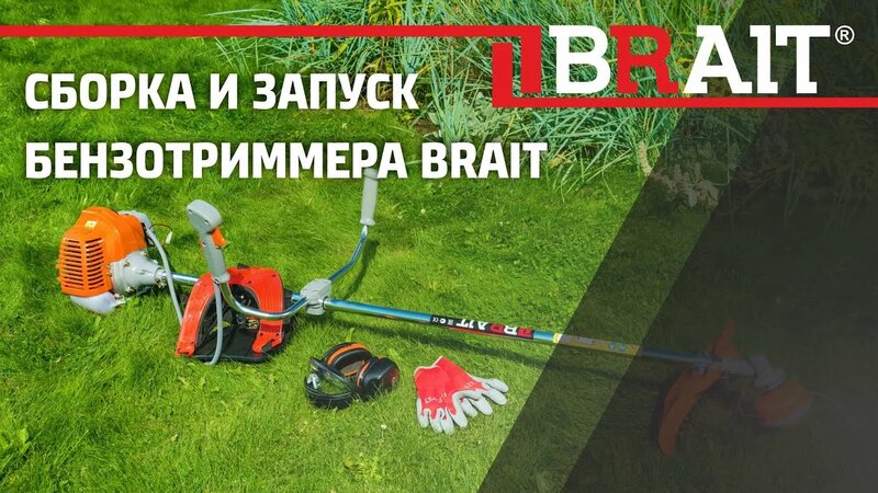 Сборка и запуск бензотриммера Brait - Смотреть онлайн в поиске Яндекса по Видео