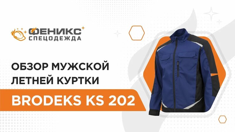 Обзор мужской летней куртки Brodeks KS 202 - Смотреть онлайн в поиске Яндекса по Видео