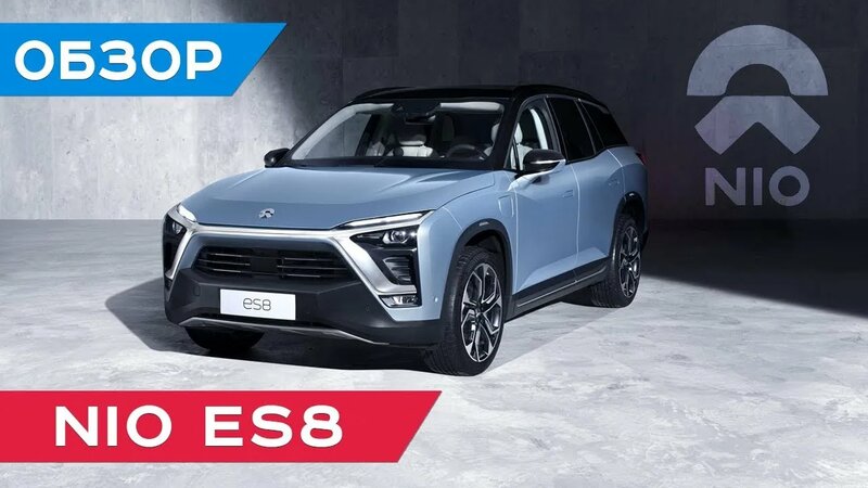 Обзор электрического кроссовера NIO ES8. Продолжение истории компании NIO