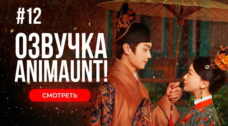 [Animaunt] Дворцовая трапезная служба - 12 серия (многоголосая озвучка) - Смотреть онлайн в ...