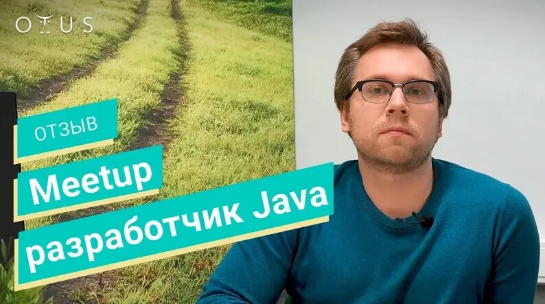 Отзыв о курсе «Разработчик Java» // OTUS - Смотреть онлайн в поиске Яндекса по Видео