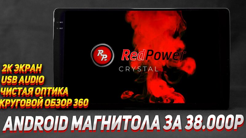 Лучшии обзор магнитолы Redpower 850 crystal - Смотреть онлайн в поиске Яндекса по Видео