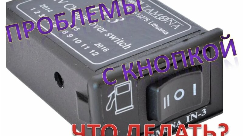 Кнопка газ бензин 2 поколения - Смотреть онлайн в поиске Яндекса по Видео