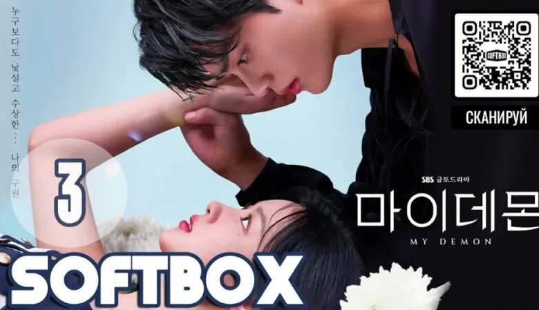 [Озвучка Softbox] Мой демон 03 серия - Смотреть онлайн в поиске Яндекса по Видео