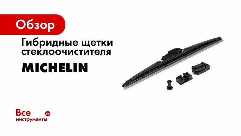 Установка гибридной щетки Michelin с типом крепления крючок Hook 9х3 ...