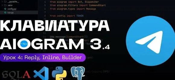 Клавиатура в Телеграм Ботах - Inline Reply и Builder на Aiogram 3.4 | 4 УРОК - Смотреть онлайн в ...