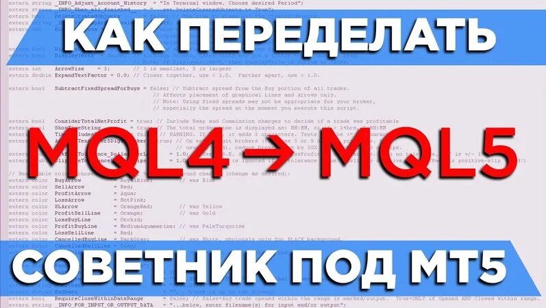 Из MQL4 в MQL5 - как переписать советник под Metatrader 5 - Смотреть онлайн в поиске Яндекса по ...