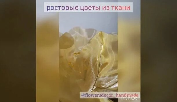 Ростовые цветы из органзы - Смотреть онлайн в поиске Яндекса по Видео
