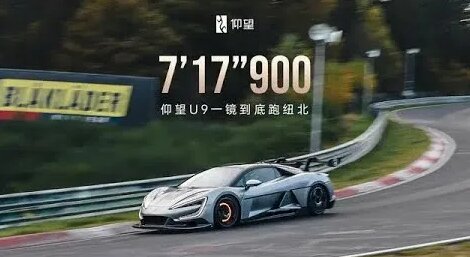 7分17秒900 比亚迪仰望u9纽北赛道全程纪实 | 7'17''900 BYD YangWang U9 Nordschleife race track full documentary ...