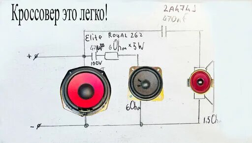 Кроссовер для динамиков на трех деталях.Как это работает и как это ...