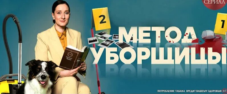 Метод уборщицы 1 4 серии 2023 — Видео от Разное Смотреть онлайн в