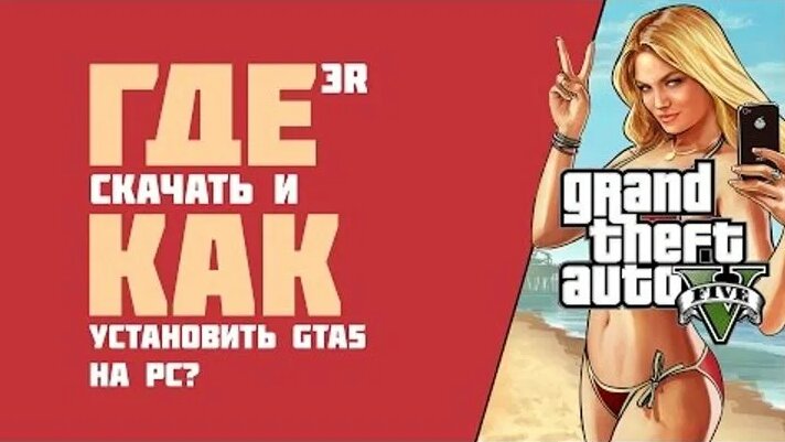 Видео Как запустить GTA 5 на компе? 3DM Crack V3 | взлом GTA5 | OK.RU - Смотреть онлайн в поиске ...