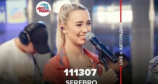 Serebro - 111307 (live @ Авторадио) | Авторадио | Дзен - Смотреть онлайн в поиске Яндекса по Видео
