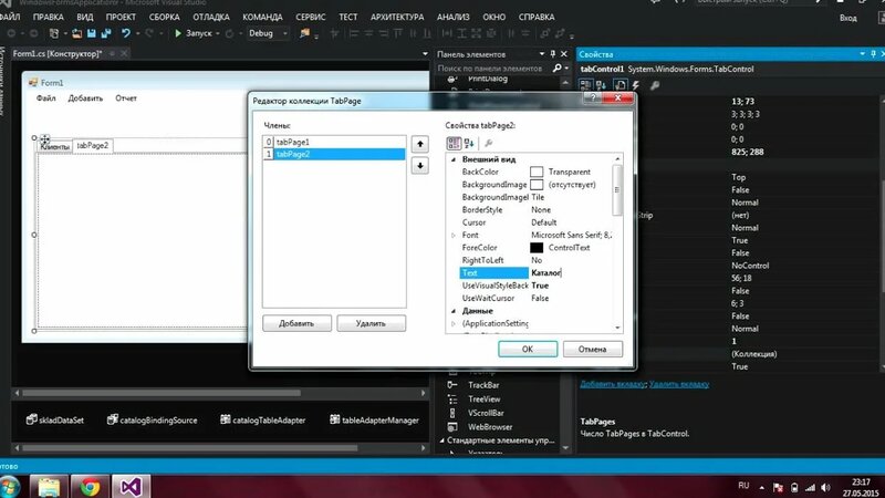 DataGridView с таблицами, BindingNavigation, MenuStrip и оформление в Visual Studio 2013. Часть ...