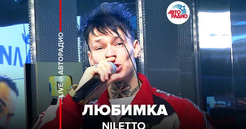 Niletto - Любимка (LIVE @ Авторадио) — Видео от Авторадио - Смотреть онлайн в поиске Яндекса по ...