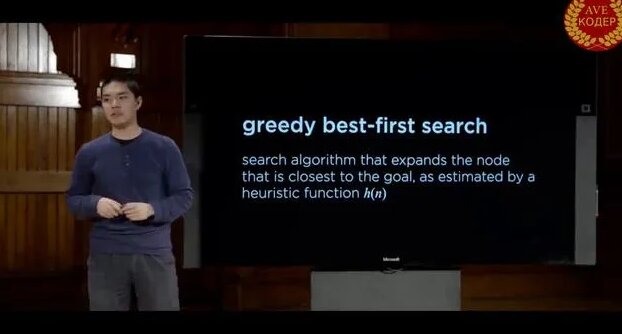 Harvard Cs50 Поиск Лекция 0 Искусственный Интеллект с Python на русском 2020 1080p