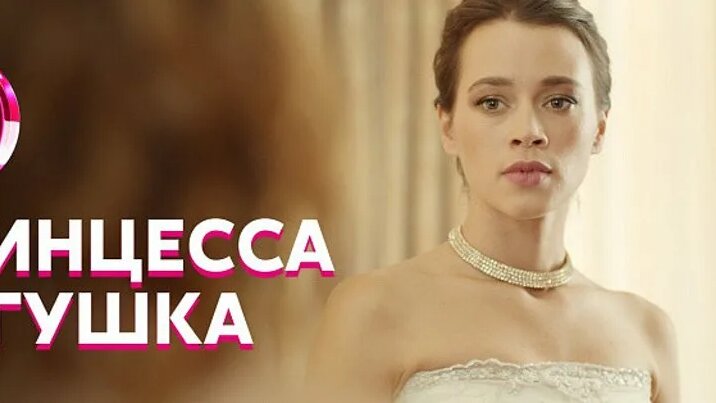 Видео Принцесса лягушка 1–4 серия 2018 | OK.RU - Смотреть онлайн в поиске Яндекса по Видео