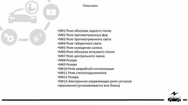 Предохранители и реле Хендай Солярис 1 с описанием и схемами блоков ...