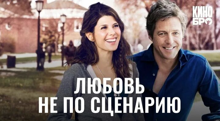 Видео Любовь не по сценарию | The Rewrite (2014) | OK.RU - Смотреть онлайн в поиске Яндекса по Видео