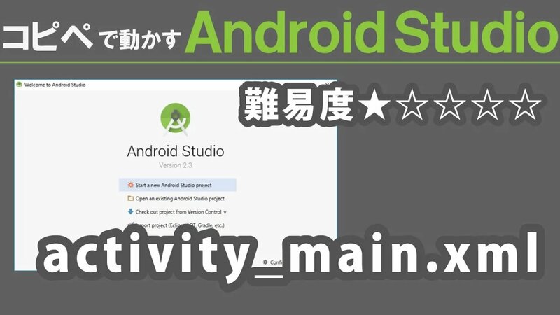 Android Studio 2.3【 activity_main.xml 】～ Android Studio 入門動画 - Смотреть онлайн в поиске Яндекса ...