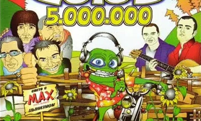 Красная плесень - союз популярных пародий 5 000 000 - 2005 - 43 полный альбом - ремастеринг ...