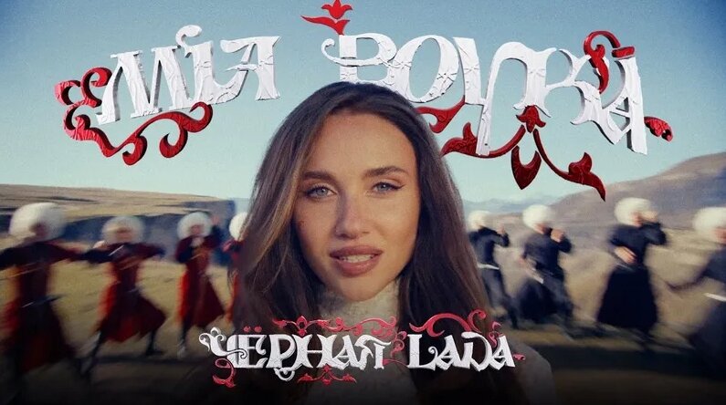 Mia Boyka - Черная Lada (2024) — Видео от Лучшая Русская Музыка. Клипы Песни. Новинки 2025 ...