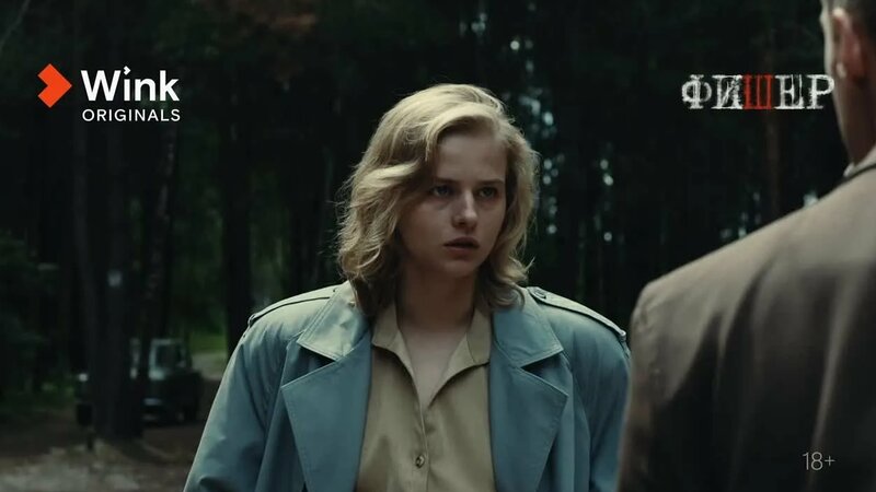 Сериал «Фишер», 5-я серия (2022) Wink Originals, Александр Яценко, Иван Янковский, Саша Бортич ...