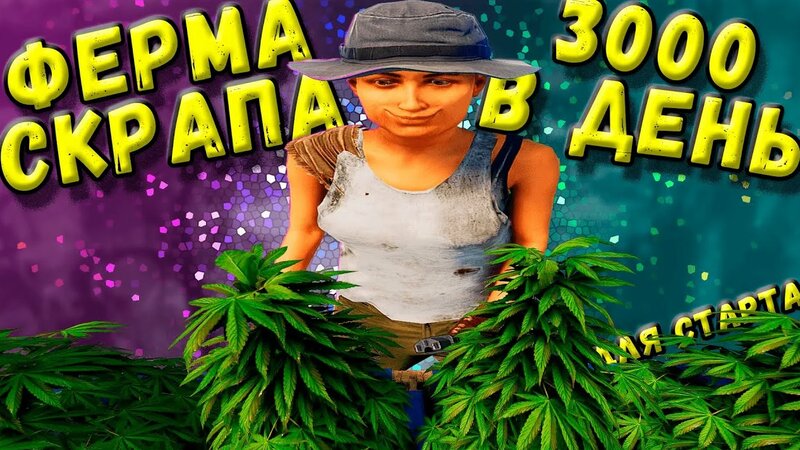 Раст гайд идеальная ферма скрапа для старта 2021 rust farm base design - Смотреть онлайн в ...
