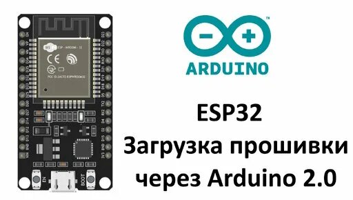Esp32 Devkit V1 запись прошивки через Arduino Ide 20 Esp32andstm32 Дзен Смотреть онлайн в