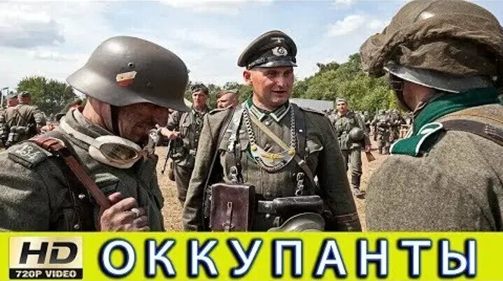 Военные Фильмы На Реальных Событиях Оккупанты Кино 1941 45 ! Военное Кино HD Vid - Смотреть ...