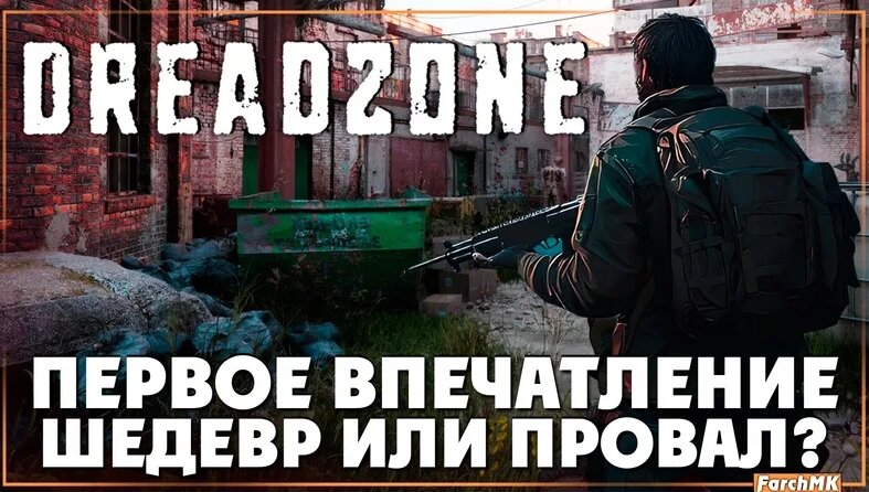 Первое впечатление Dreadzone 🅕 Прохождение #1 | На Русском | PC — Видео от FarchMK Games ...
