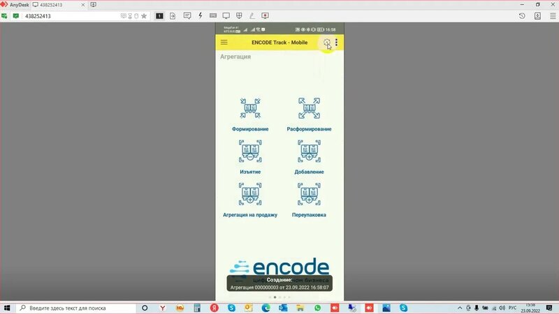 Раздел «Агрегация» в программном обеспечении Encode Track Mobile - Смотреть онлайн в поиске ...