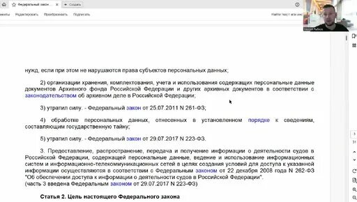Обзор 152 ФЗ О персональных данных ред от 06 02 2023 Смотреть