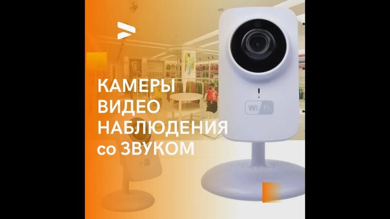 Камеры видеонаблюдения со звуком купить в Москве. Камеры для офиса со ...