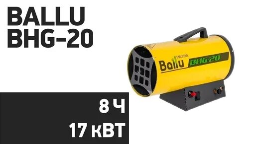 Тепловая пушка Ballu BHG-20 - Смотреть онлайн в поиске Яндекса по Видео
