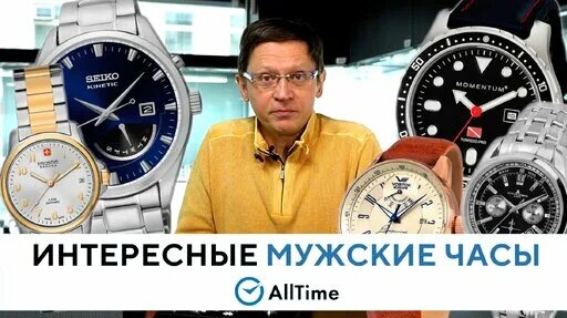 ТОП 5 мужских часов до 35 000 рублей. Обзор интересных мужских часов. AllTime | AllTime.ru ...