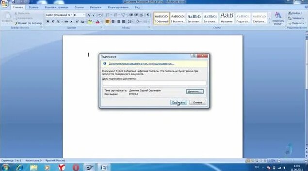 Как подписать электронной подписью ЭЦП документ Microsoft Word 2007 Смотреть онлайн в