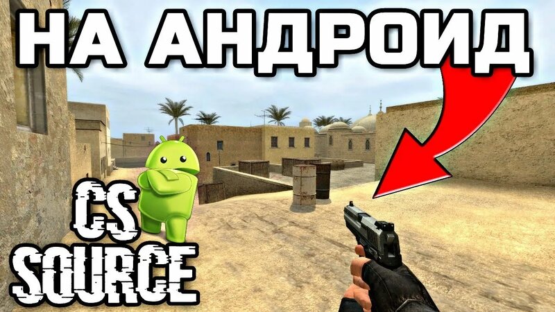 Counter strike sorce на андроид обзор counter shot source android gameplay CS for android ...