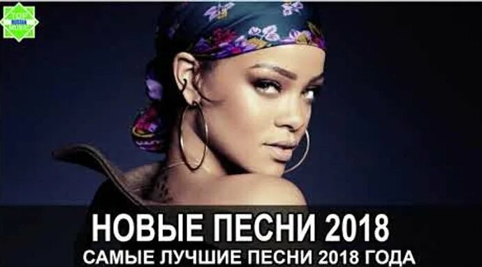 Видео Лучшая Музыка 2017 - 2018 Зарубежные песни Хиты Популярные Песни Слушать Бесплатно 2018 ...
