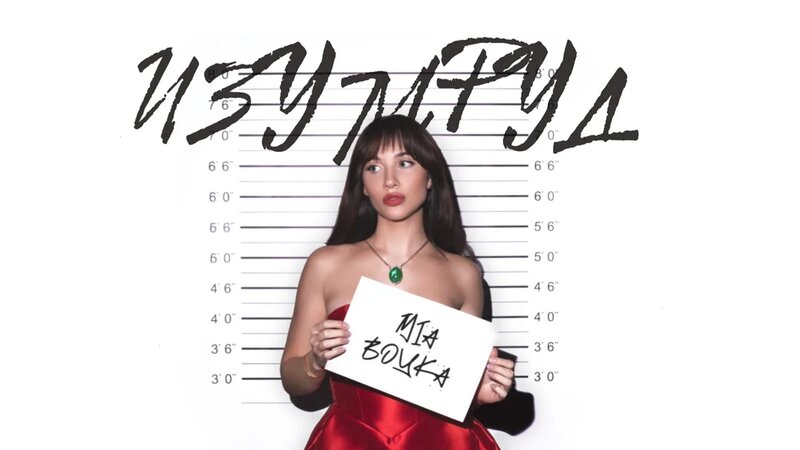 MIA Boyka - Изумруд (Mood video) — Видео от MIA Boyka - Смотреть онлайн в поиске Яндекса по Видео