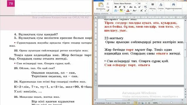 Қазақ тілі 3 сынып 2 бөлім 108 сабақ 78 79 бет Смотреть онлайн в