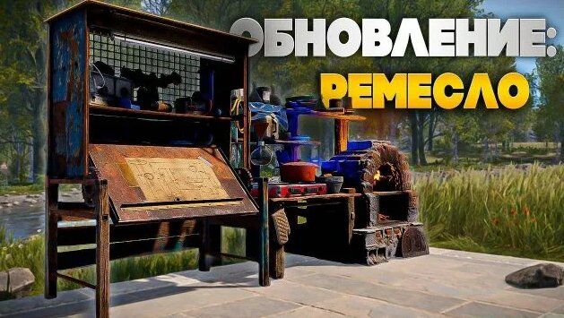 Обновление Ремесло УЖЕ В РАСТ! ЧТО Нового Появится В Rust #rust #раст - Смотреть онлайн в поиске ...