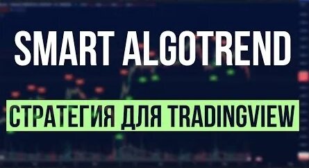 Лучший Рабочий Индикатор ДЛЯ Торговли Криптовалютой НА Tradingview - Бесплатный - Smart ALGO ...