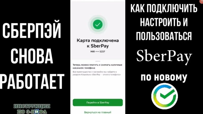 Сберпэй Снова Работает: как подключить, настроить и оплачивать SberPay через NFC / Сберпей 2023 ...