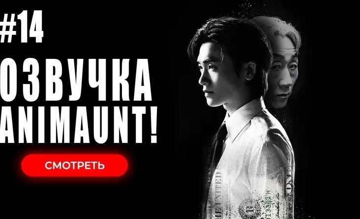 [Animaunt] Остров сокровищ - 14 серия (многоголосая озвучка) — Видео от Animaunt.org дорамы ...