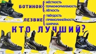 Профессиональные хоккейные коньки Bauer, CCM, TRUE, V76 жёсткость вес ...