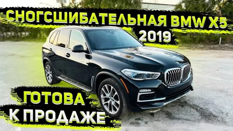 Интерессная BMW X5 2019 куплена на Продажу ! Лазерные Фары и Многое Другое - Смотреть онлайн в ...