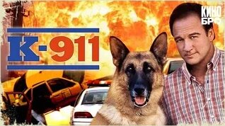 K-911 | K-911 (1999) — Видео от Кинобро - Смотреть онлайн в поиске Яндекса по Видео